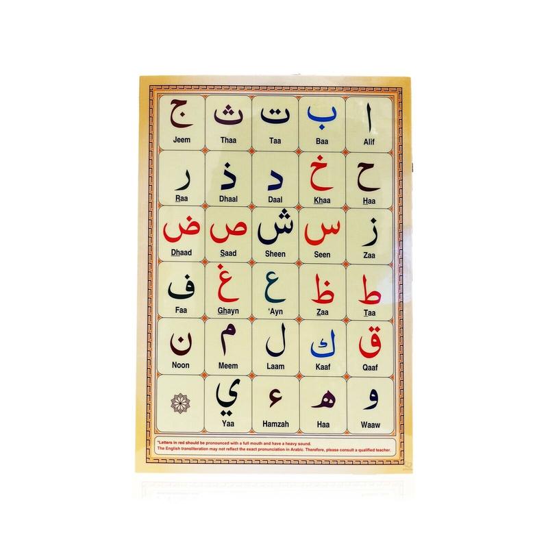 Laminated Arabic Alphabet Qaidah Takhtee Double Side Children - A4 ...